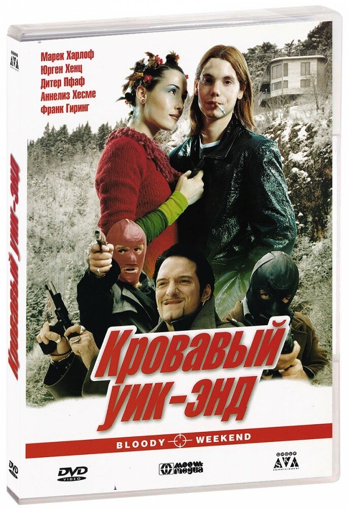 Кровавый уик-энд (DVD) (ДВД диск, DVD Box, Германия, Австрия)