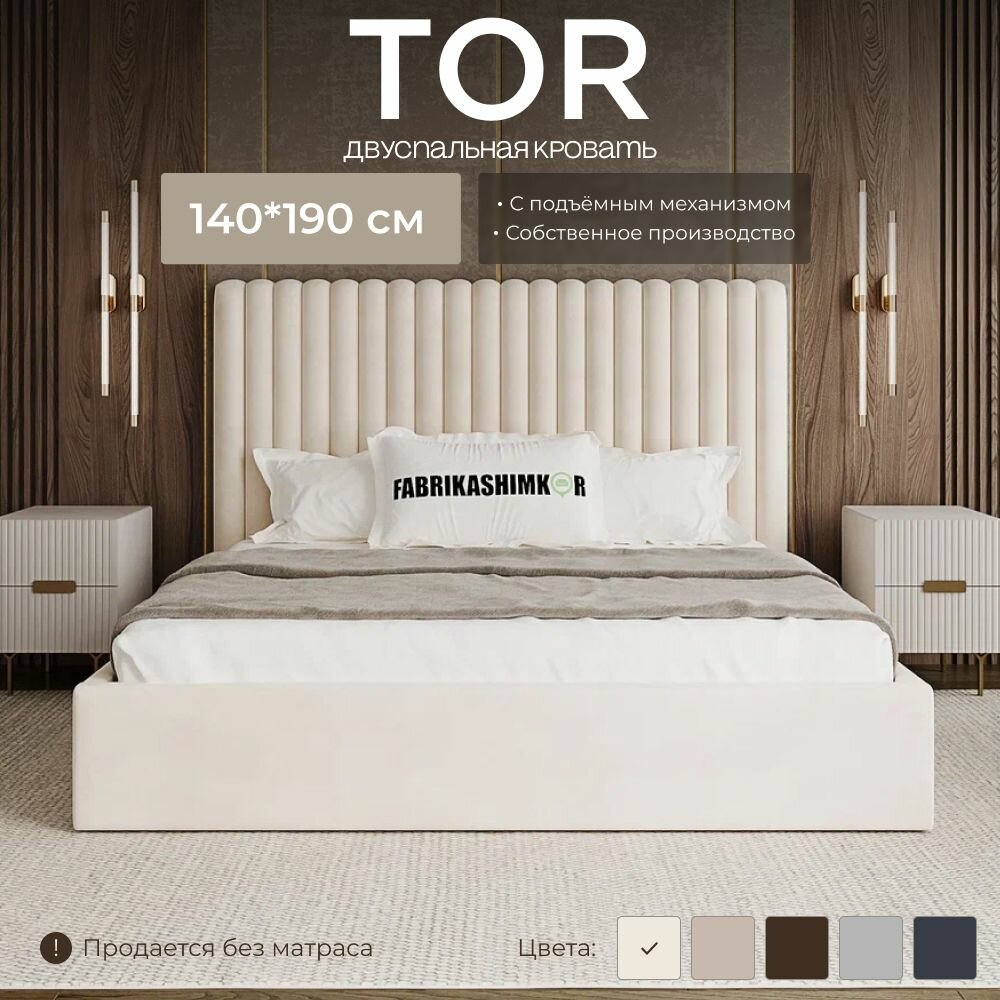 Кровать двуспальная 140*190, TOR с подъемным механизмом, мягкое изголовье, ортопедическое основание