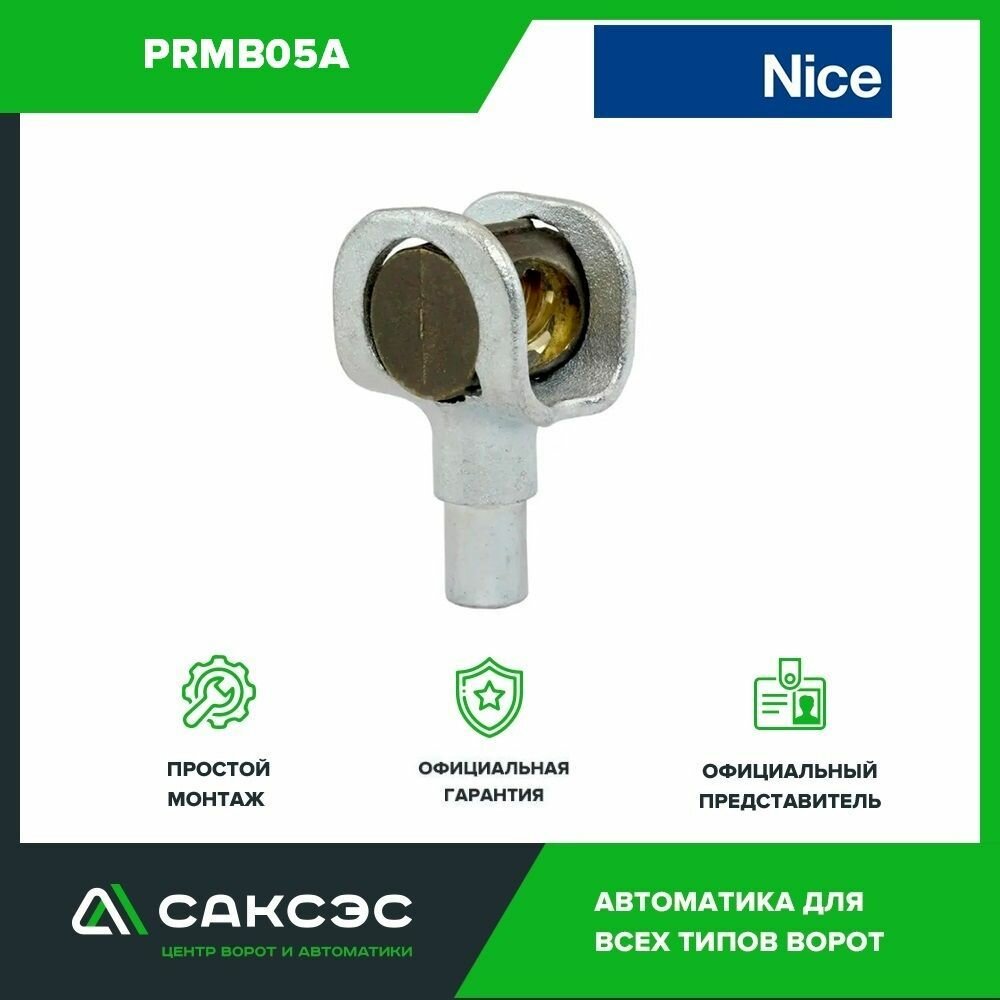 Втулка в сборе Nice PRMB05A, для распашных ворот, производство Италия