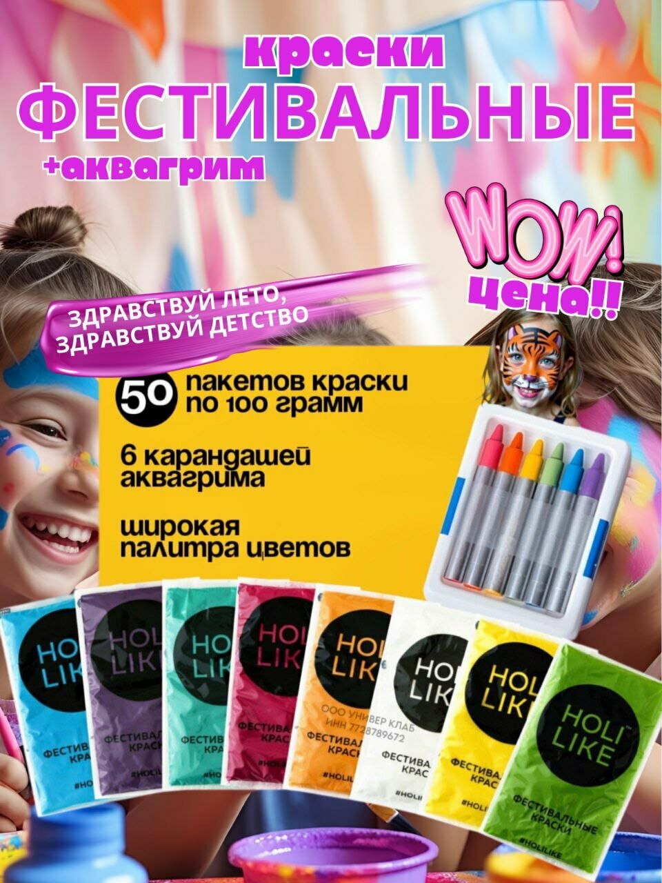 Holi Like Фестивальные краски холи набор для праздника 50 шт по 100 гр с аквагримом