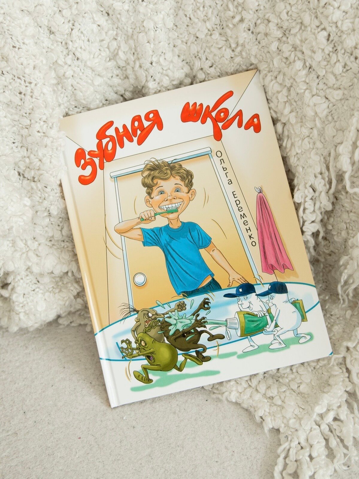 Книга для детей "Зубная школа" ,5+