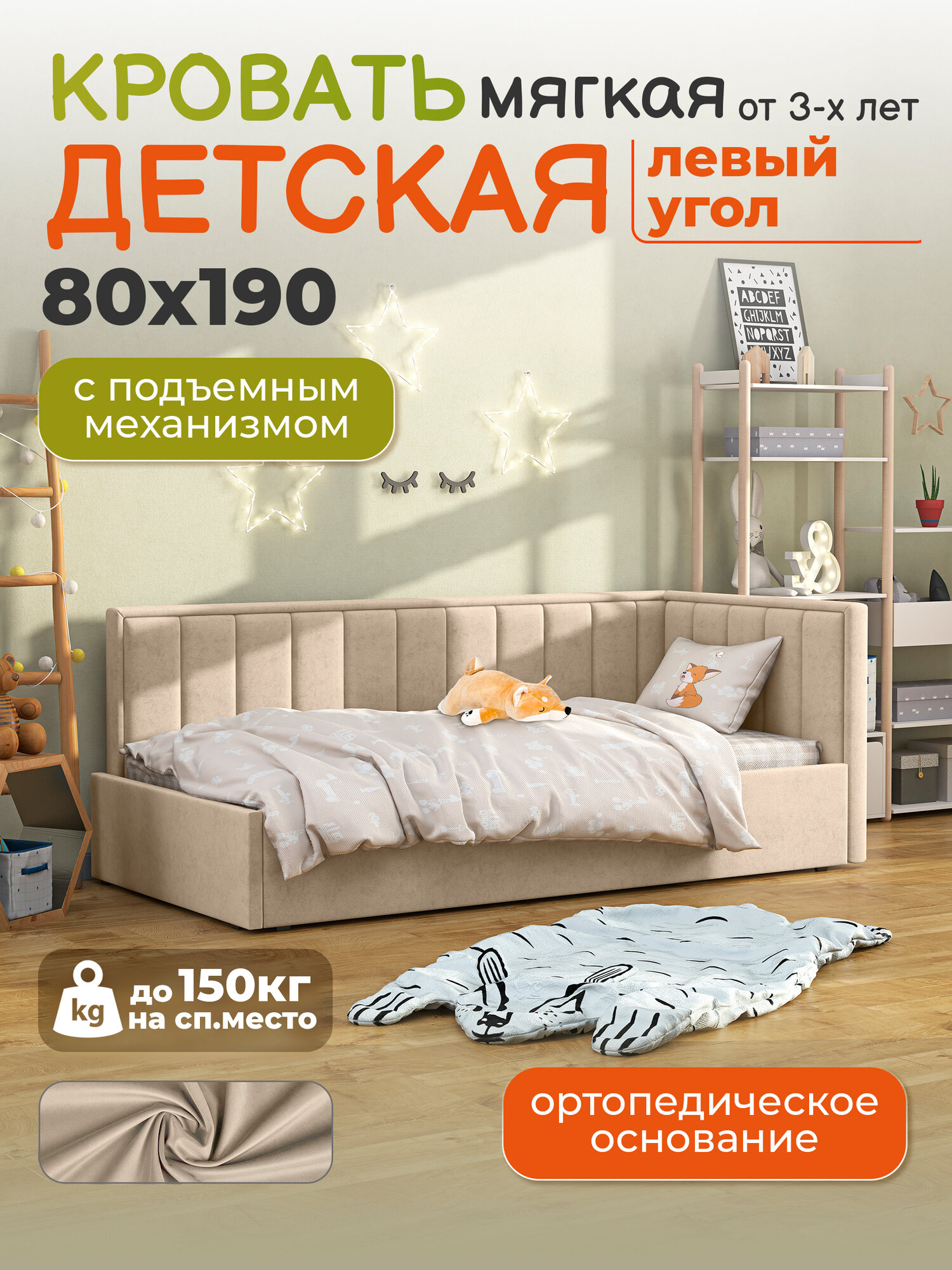 Односпальная детская кровать, ЛДСП, МДФ, левый угол, 80х190 см