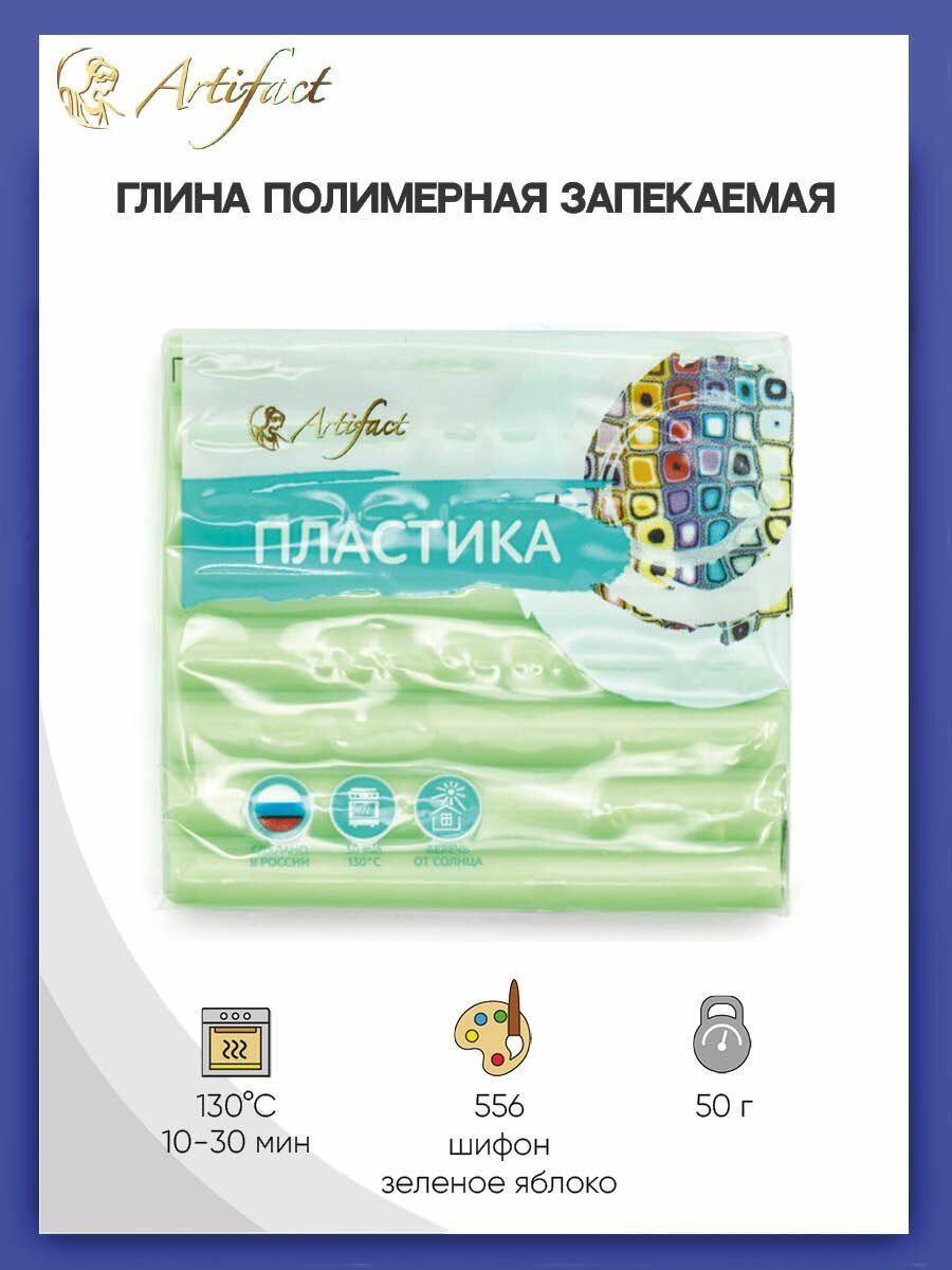 Пластика (пластилин отверждаемый) брус 50 г, шифон (556 шифон зеленое яблоко)