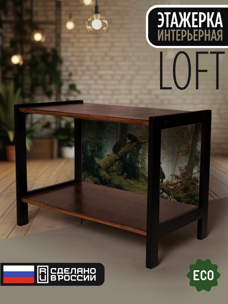 Тумба (этажерка, стеллаж, полка) с принтом "искусство Утро в сосновом бору (Шишкин, природа, живопись, шедевры, эстетика) - 52505155"