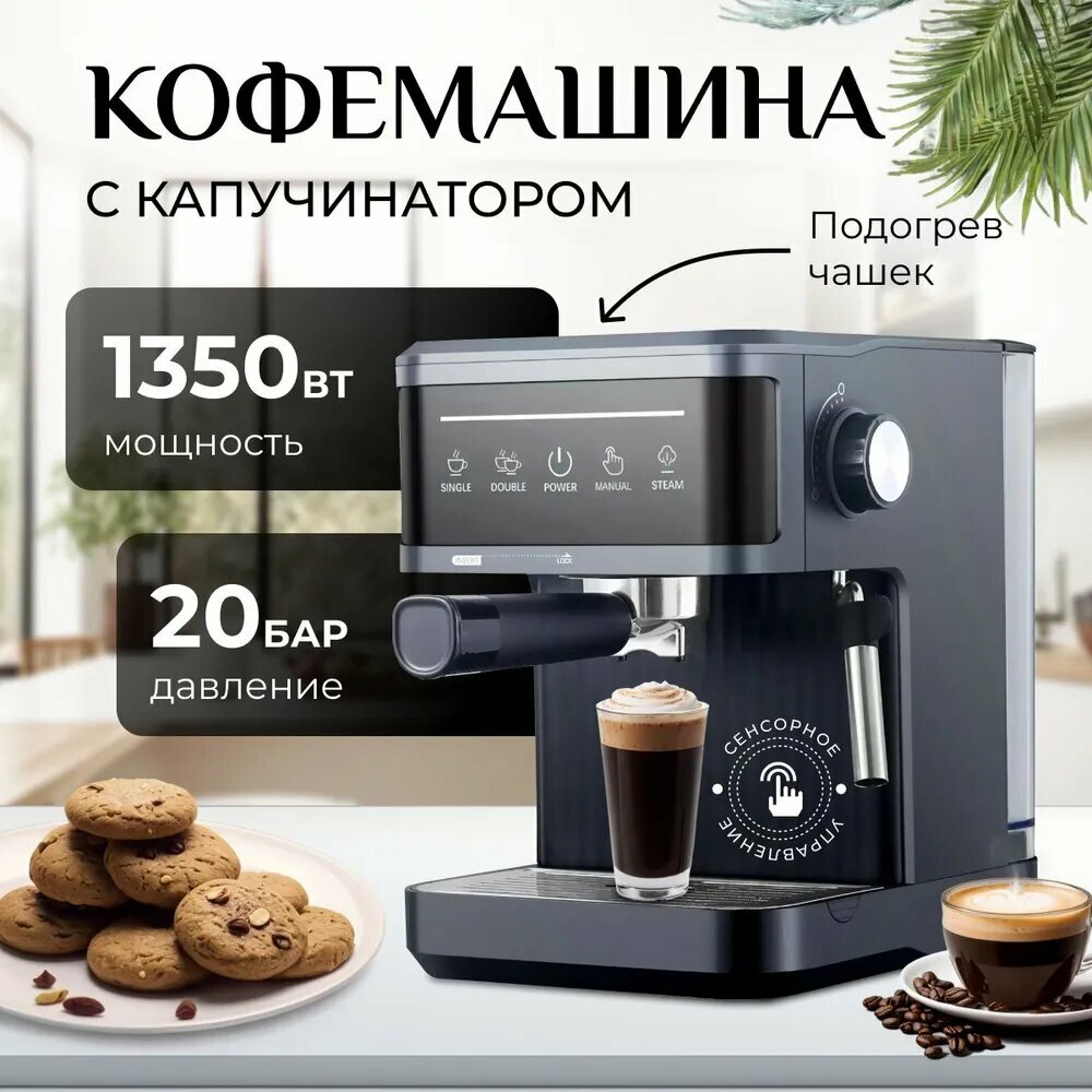 Кофеварка рожковая Proliss кофемашина, черный, хром