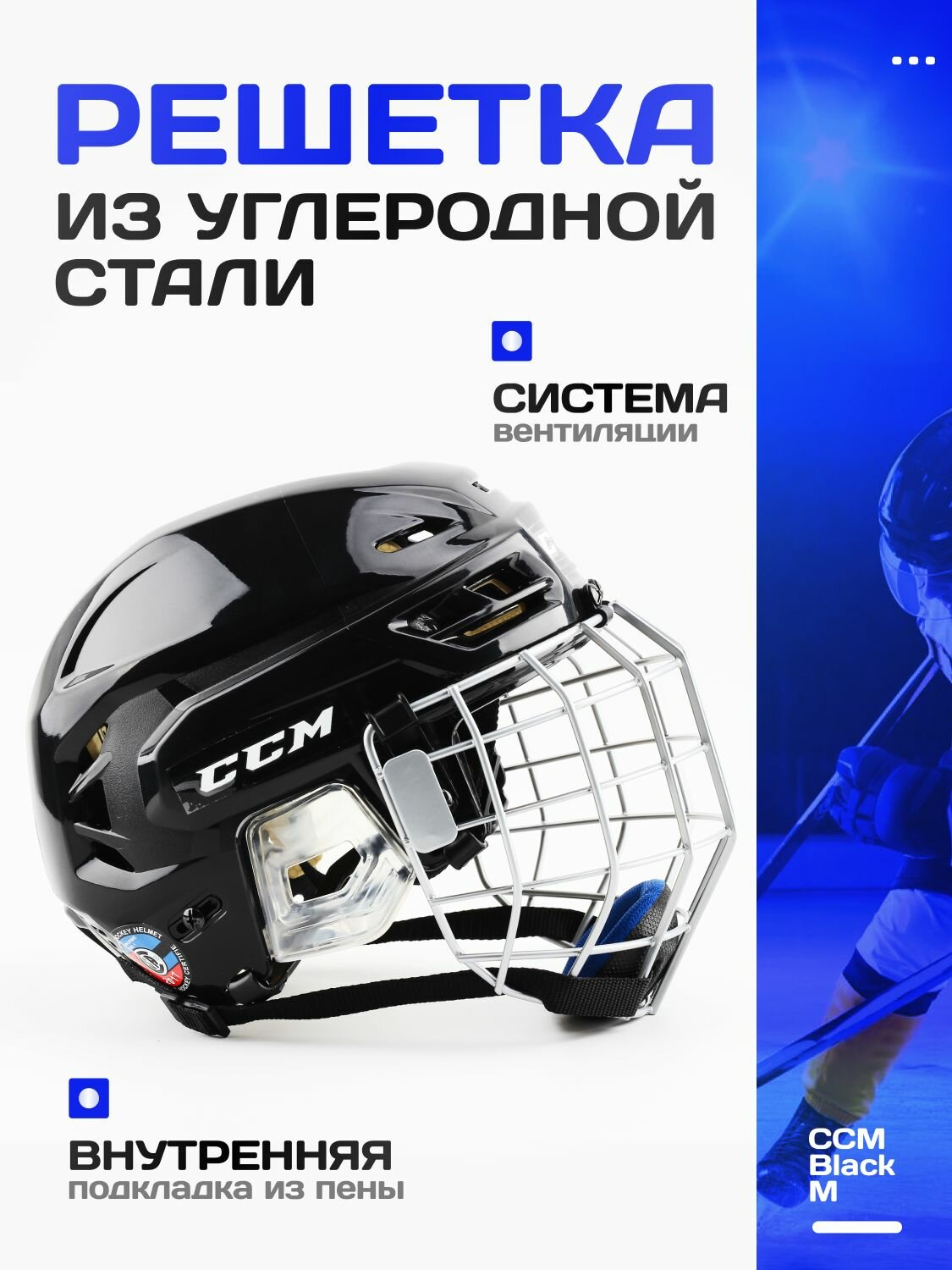 Визор хоккейный — фото 1