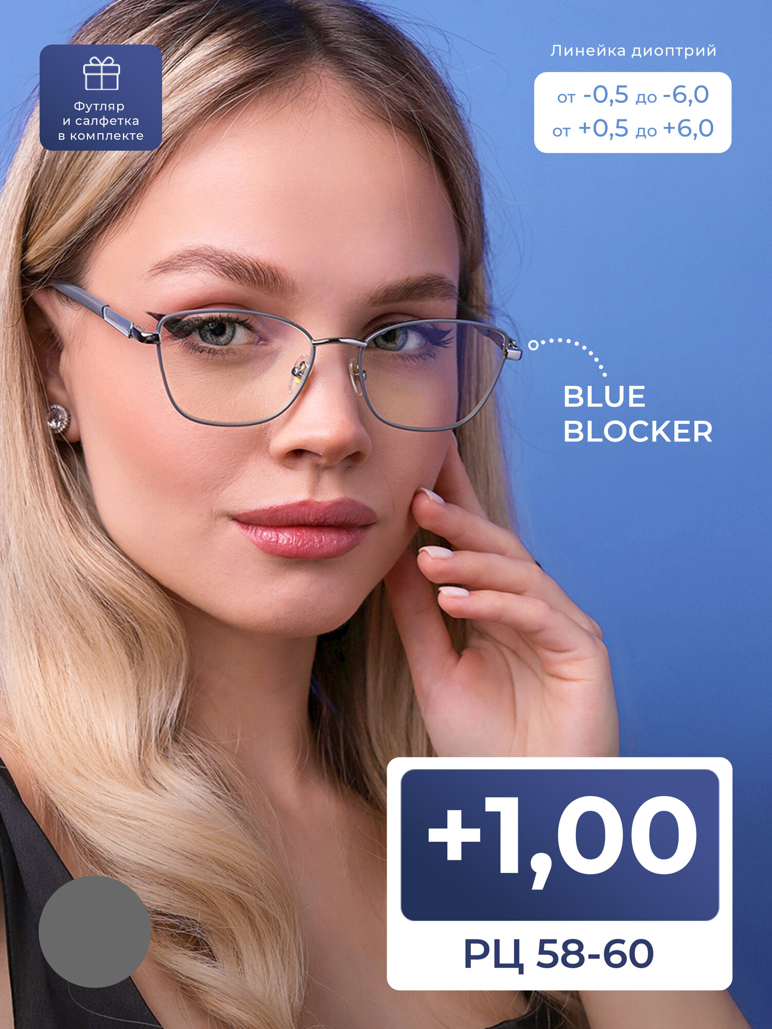 Очки для чтения 58-60 BLUE BLOCKER женские (+1.00) FAVARIT 7855 C2, с футляром, цвет темно-серый, стигматические, РЦ 58-60