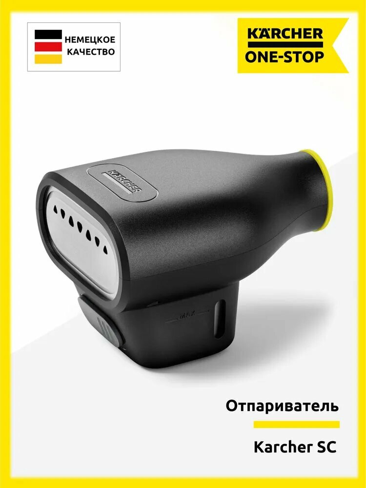 Насадка-отпариватель для пароочистителей Karcher SC, разглаживание одежды и освежение текстиля, 2.863-332.0
