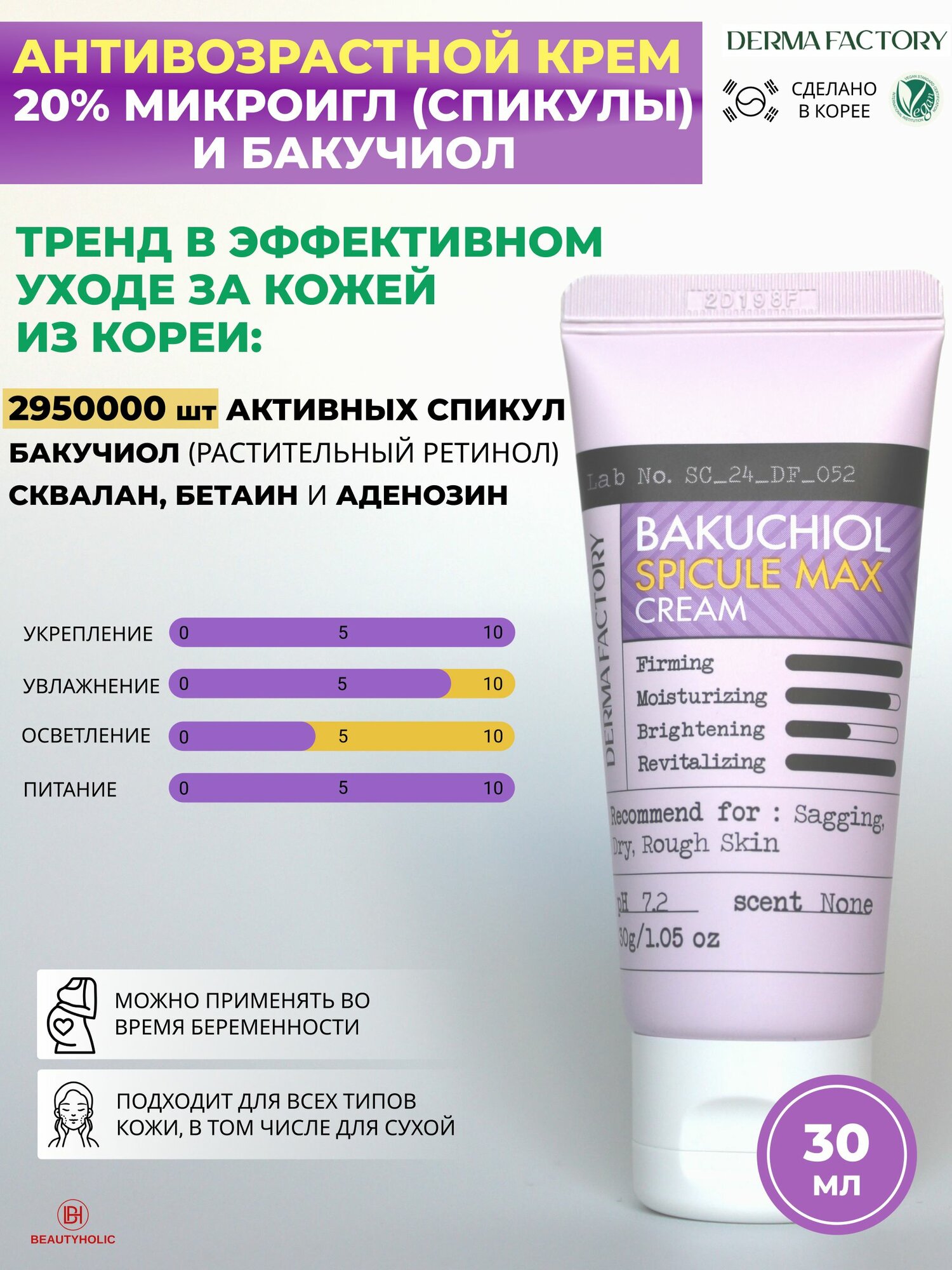 Антивозрастной крем для лица с микроиглами 20% (спикулы) и бакучиолом Derma Factory BAKUCHIOL SPICULE MAX CREAM, лифтинг, от пигментации, 30 мл, Корея