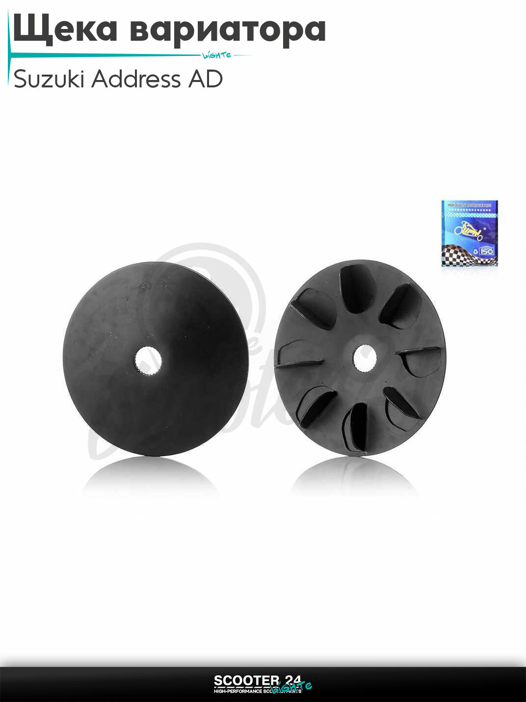 Щека вариатора внешняя на скутер Suzuki Address AD / Сузуки Аддресс +крыльчатка "LIPAI"