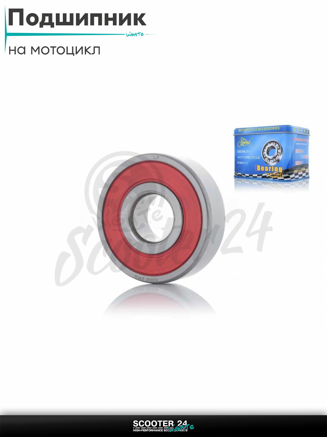 Подшипник 6302-2RS 15-42-13 #PRO "LIPAI" на мотоцикл / квадроцикл и скутер