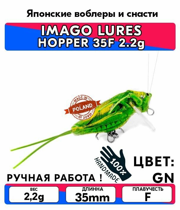 Воблер IMAGO LURES HOPPER 35F 2.2g цвет GN