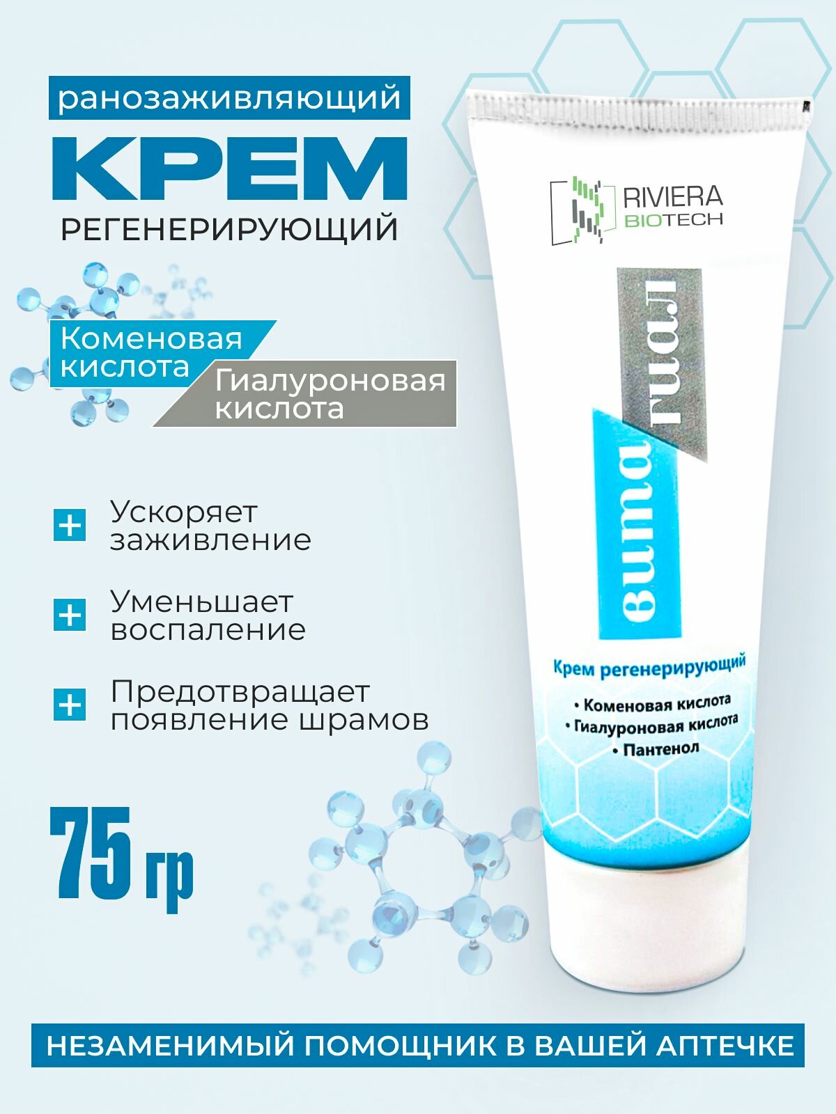 Вита-гиал крем заживляющий