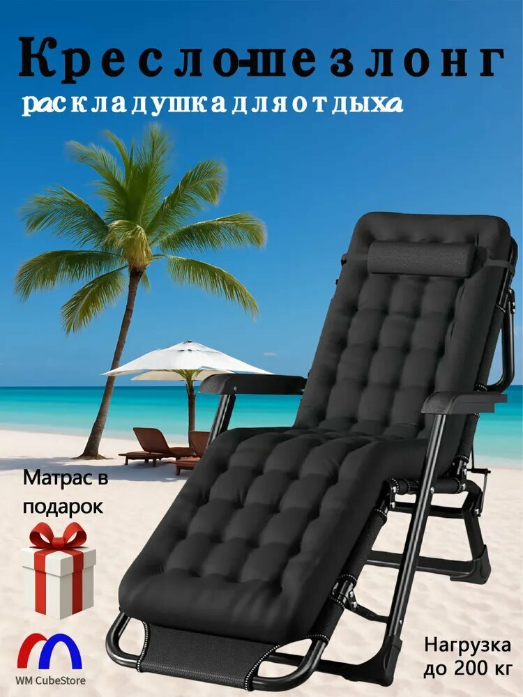 Кресло-шезлонг176х33х60 см