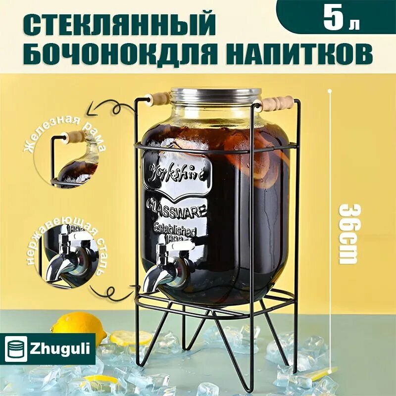 Диспенсер для напитков, 5 л