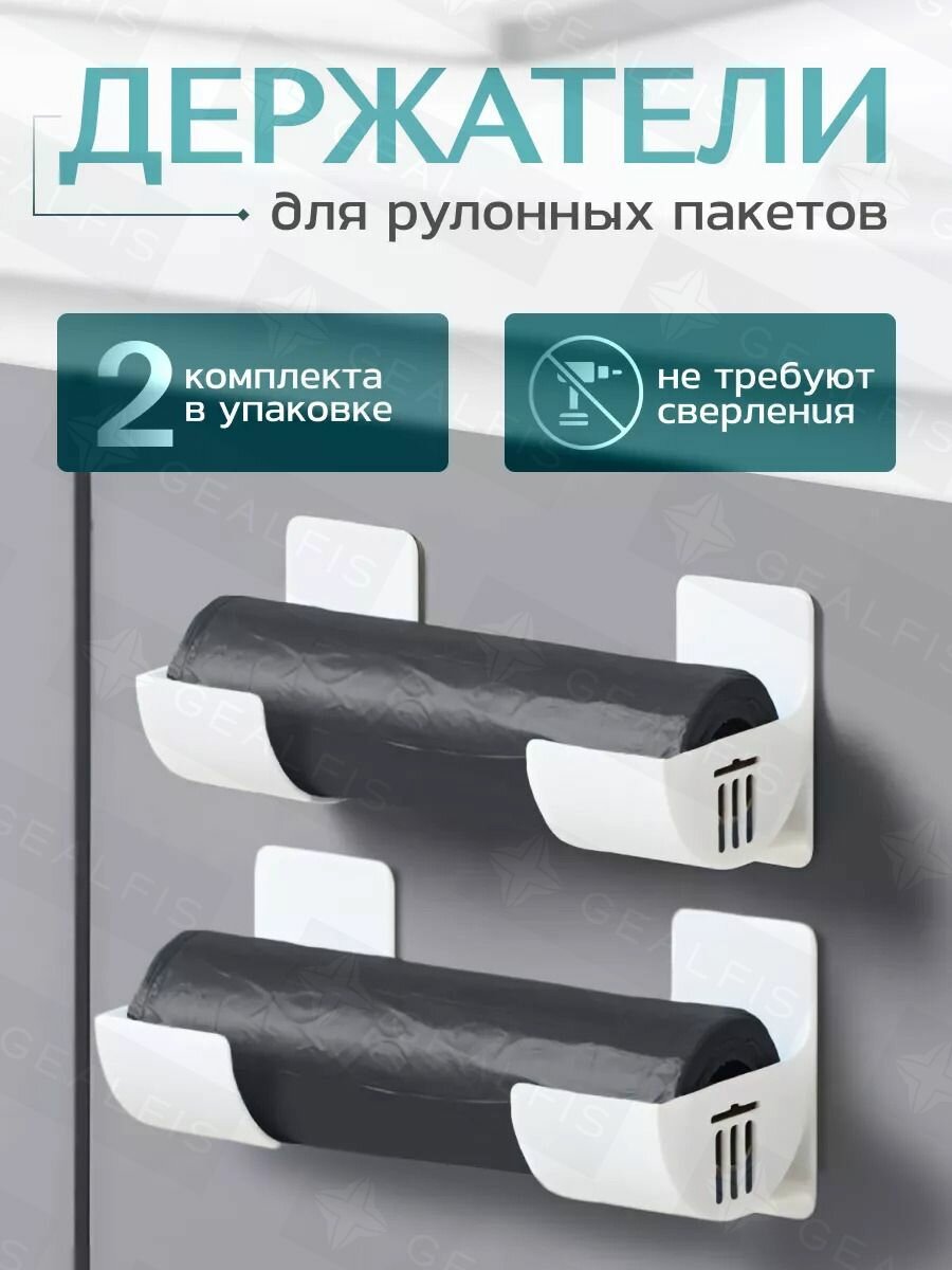 Белая стойка для мешков для мусора с регулируемой шириной, 2 комплекта, идеальное решение для поддержания чистоты на кухне