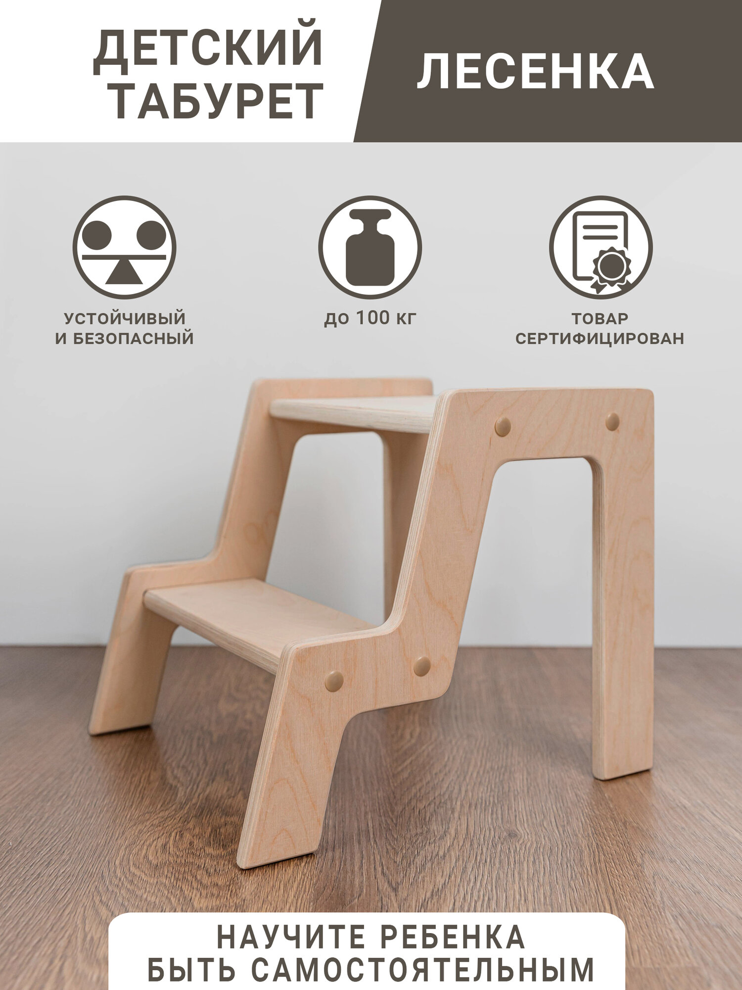 Ступенька детская для ванной и унитаза, подставка для ног детская, табурет Лесенка