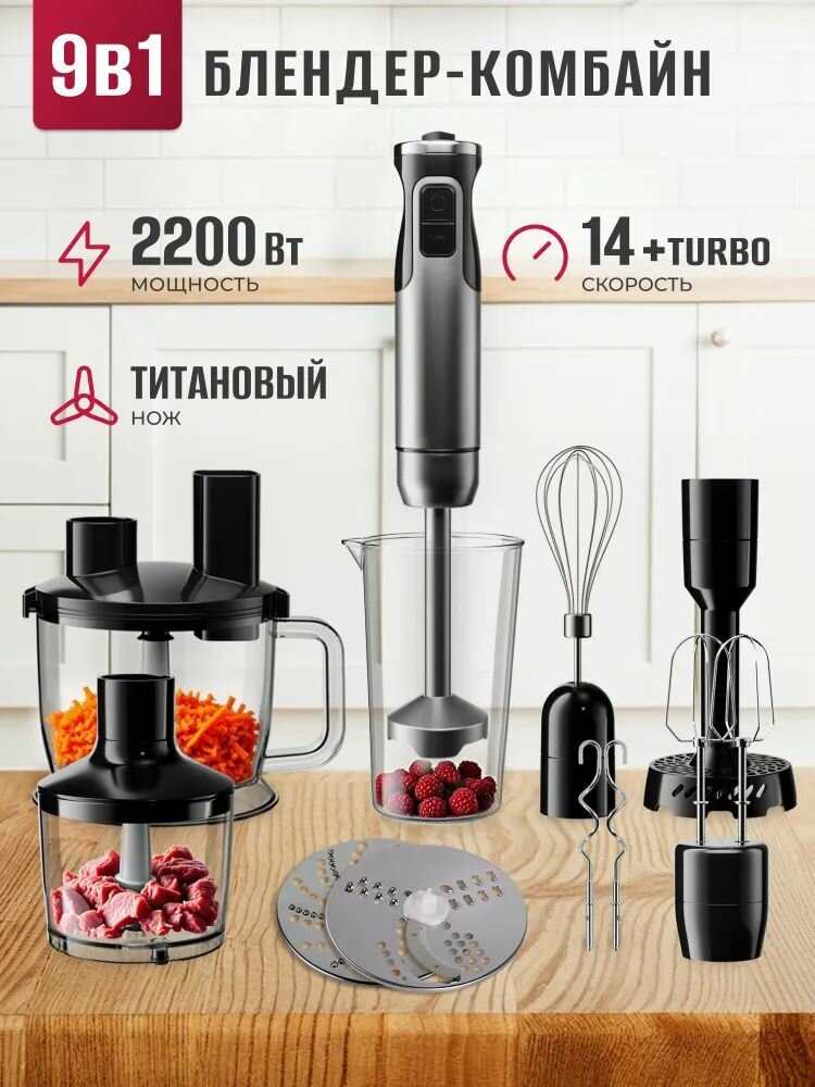 Кухонный комбайн - блендер с нарезкой кубиками и ломтиками, измельчением и теркой, тихий DC мотор, 1500 Вт