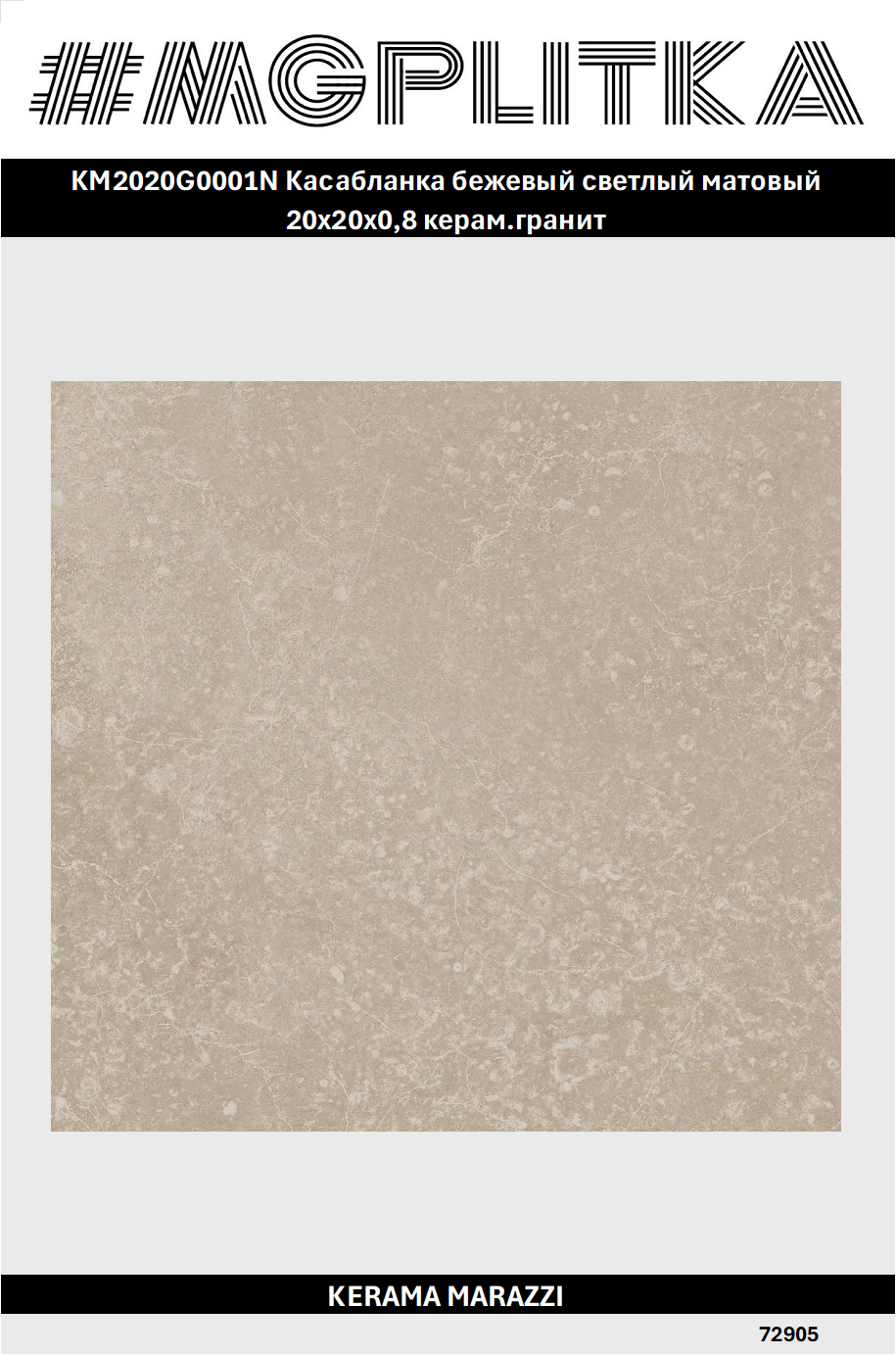 KM2020G0001N Касабланка бежевый светлый матовый 20x20x0,8 Цена за 1 уп.