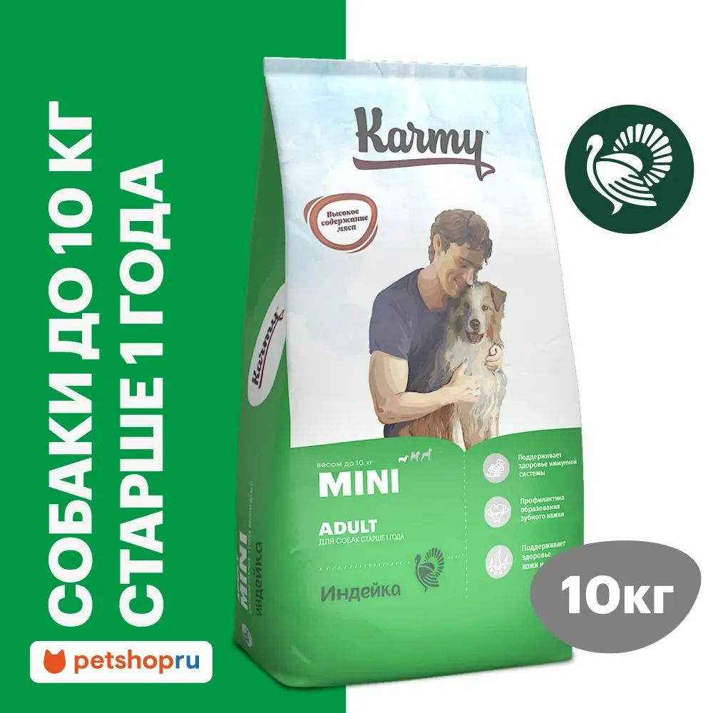 Karmy Сухой корм для взрослых собак мелких пород старше 1 года с индейкой, 10кг