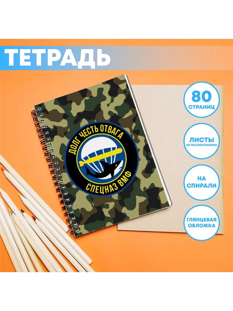 Тетрадь Вооружённые силы Российской Федерации