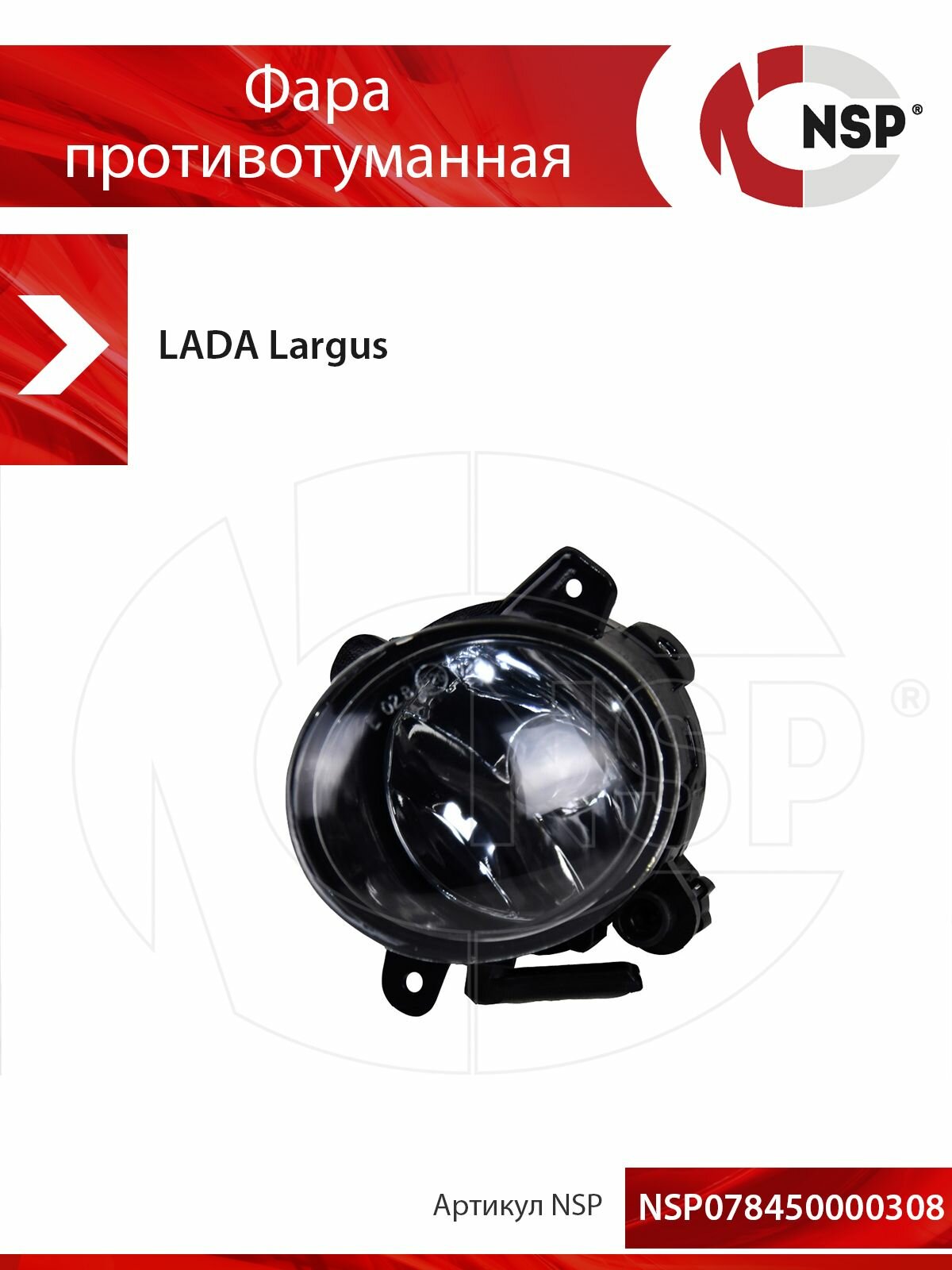 Фара противотуманная левая LADA Largus Лада Ларгус