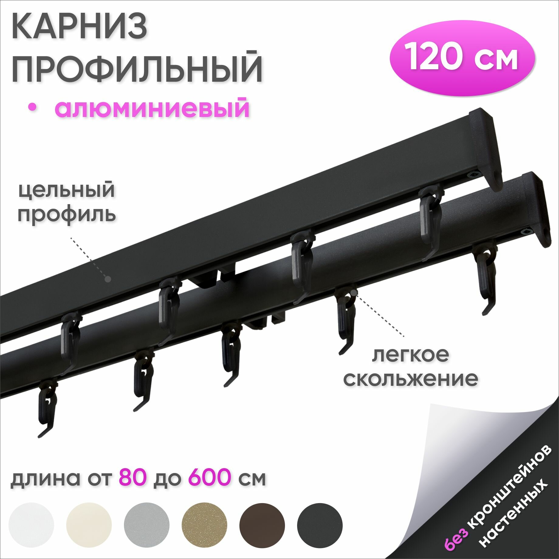 Карниз для штор и гардин двухрядный алюминиевый черый 120 см длина