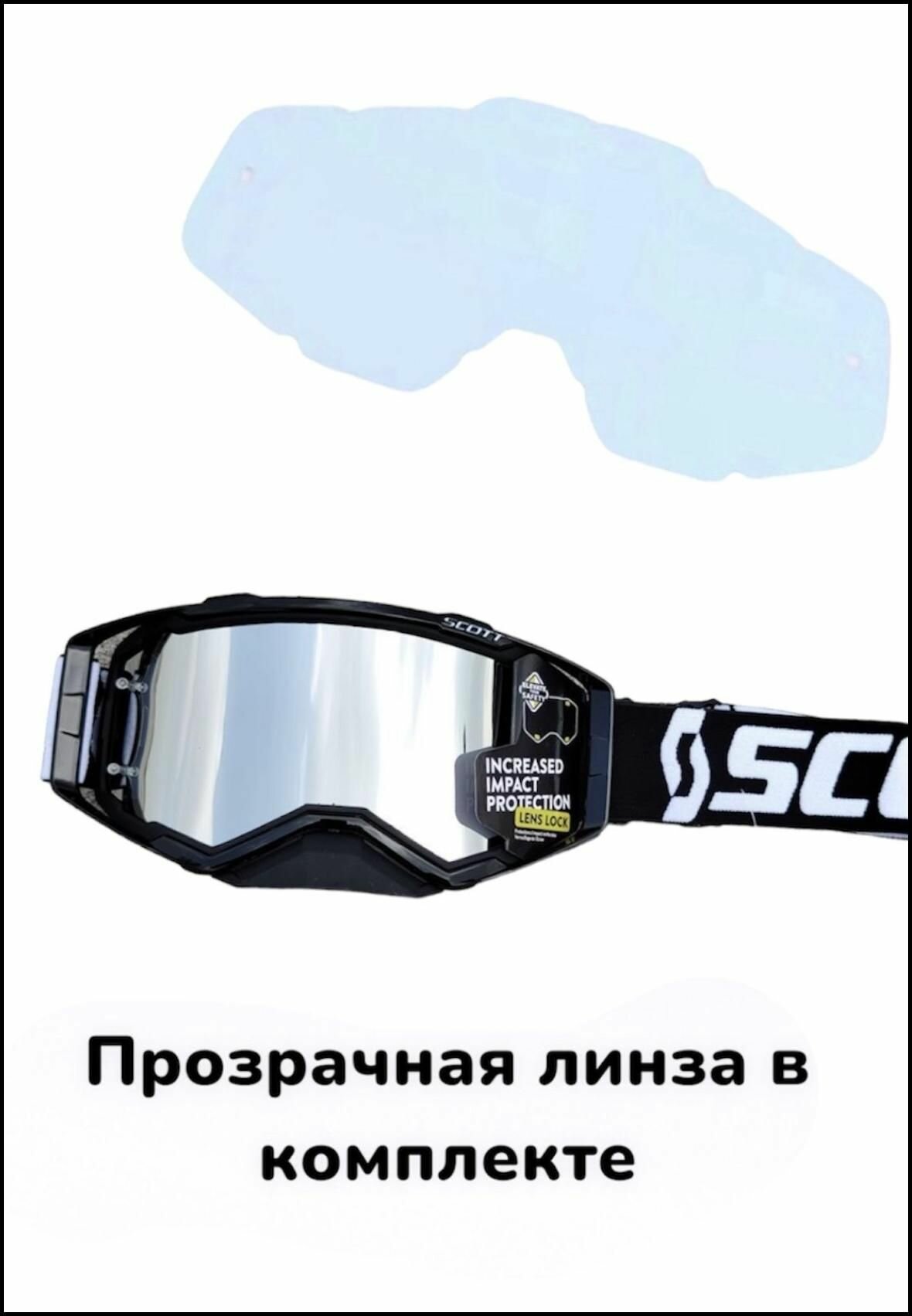 Очки для мотокросса эндуро , мотоочки Scott маска для квадроцикла