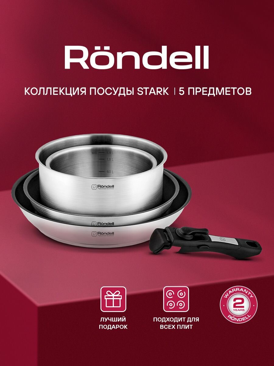 Набор посуды Rondell Stark RDS-1315, 5 предметов