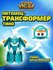 Трансформер
