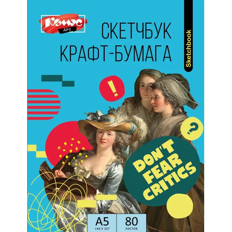 Скетчбук Комус Арт Студия А5 (148х207) 50 л. крафт-бумага 80 г/м2, гребень 1858532