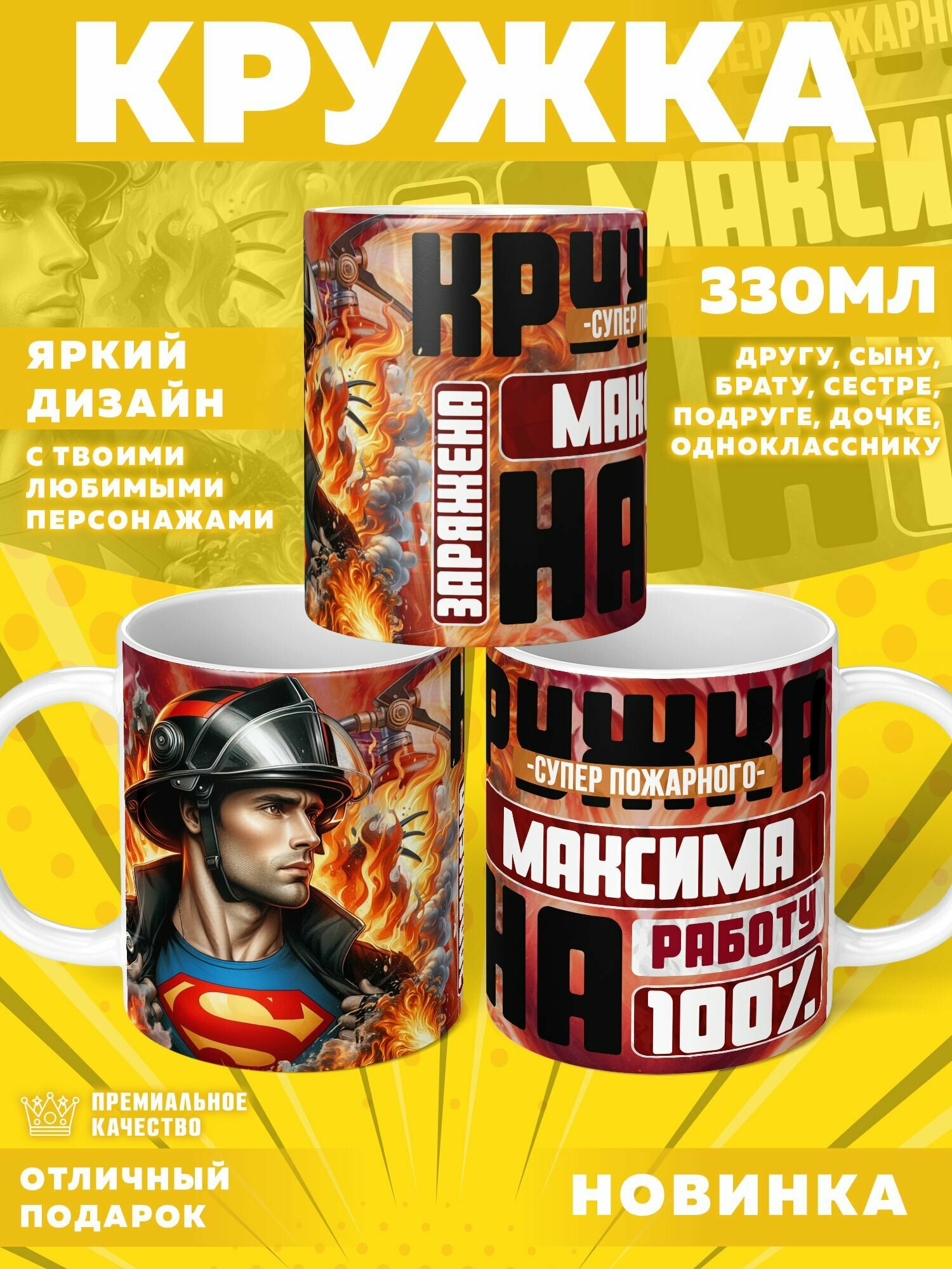 Кружка "С именем Максим" PrintMania 330мл