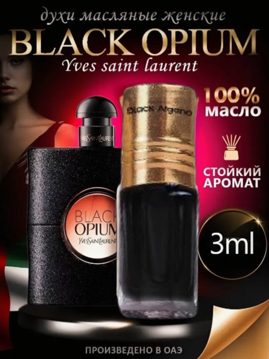 Духи Black женские масляные роллер Black Opium стойкие Блэк опиум 3 мл