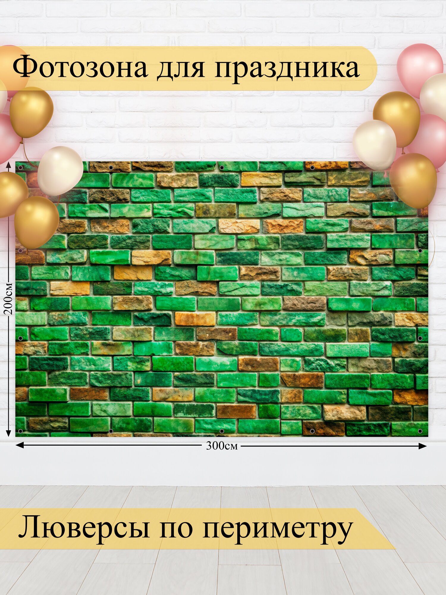 Фотозона баннер для фотосессии