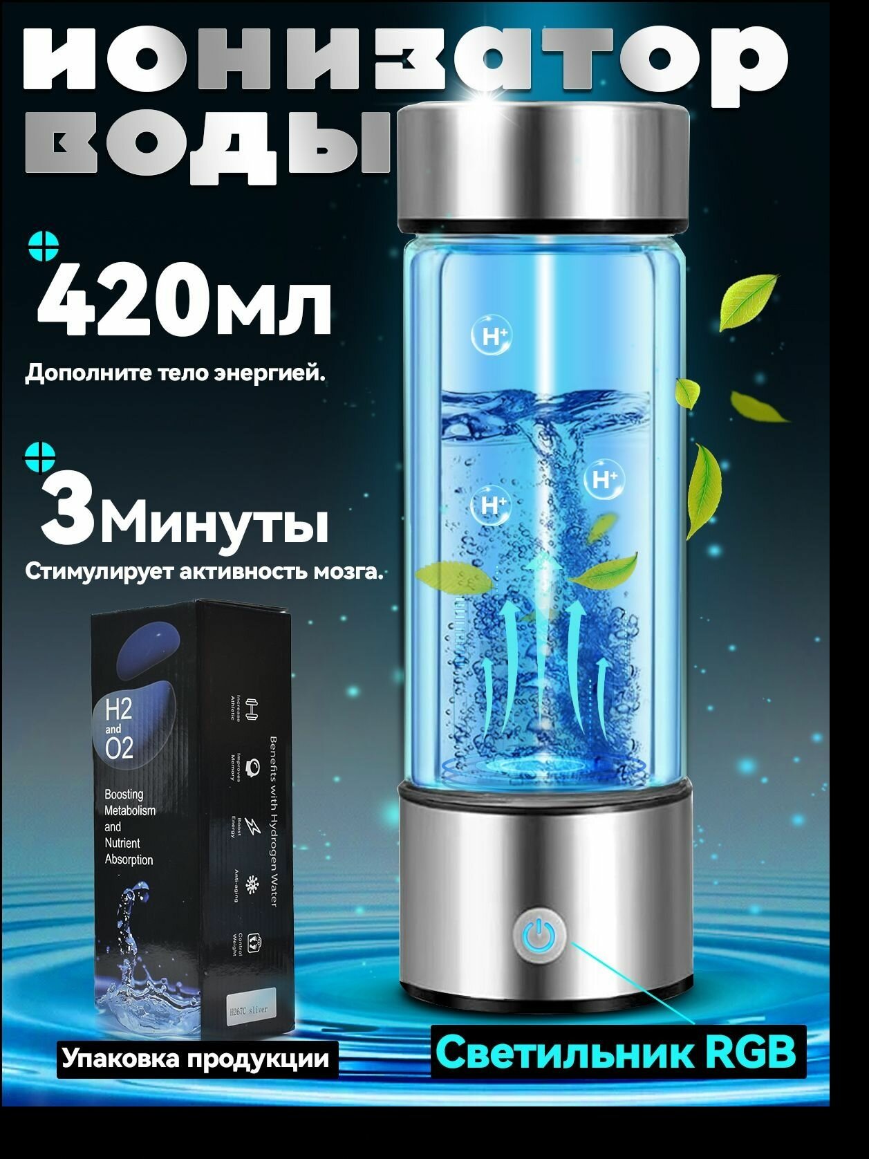 Портативный генератор водородной воды;420 мл