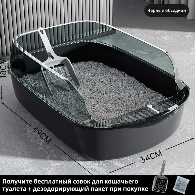 Большой лоток для кошек с бортиками, кошачий туалет с совком