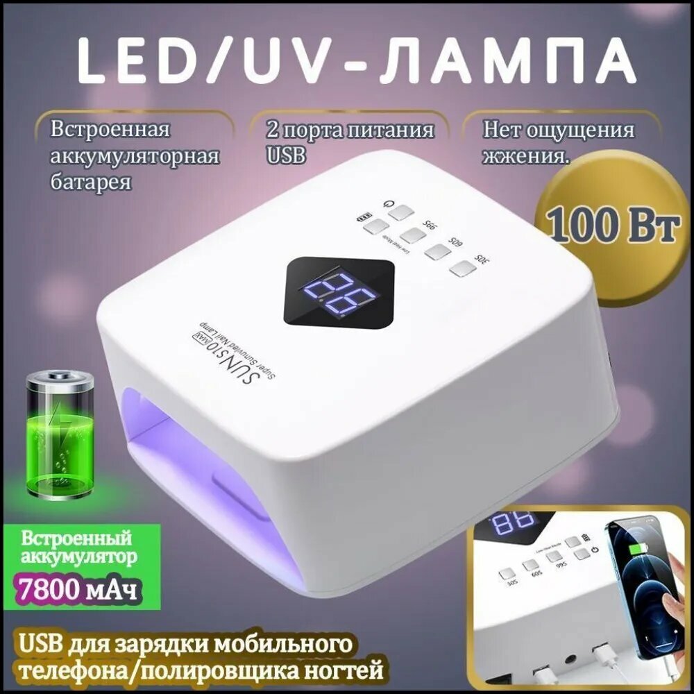 Мощная светодиодная / ультрафиолетовая лампа для ногтей, встроенная аккумуляторная батарея большой емкости, многофункциональная сушилка для ногтей
