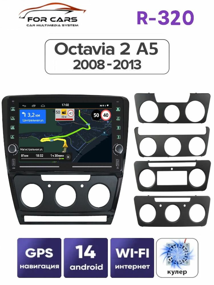 Магнитола R320 Skoda Octavia A5 (Черная рамка) с Android 14 - Крутилки громкости - AHD - Кулер