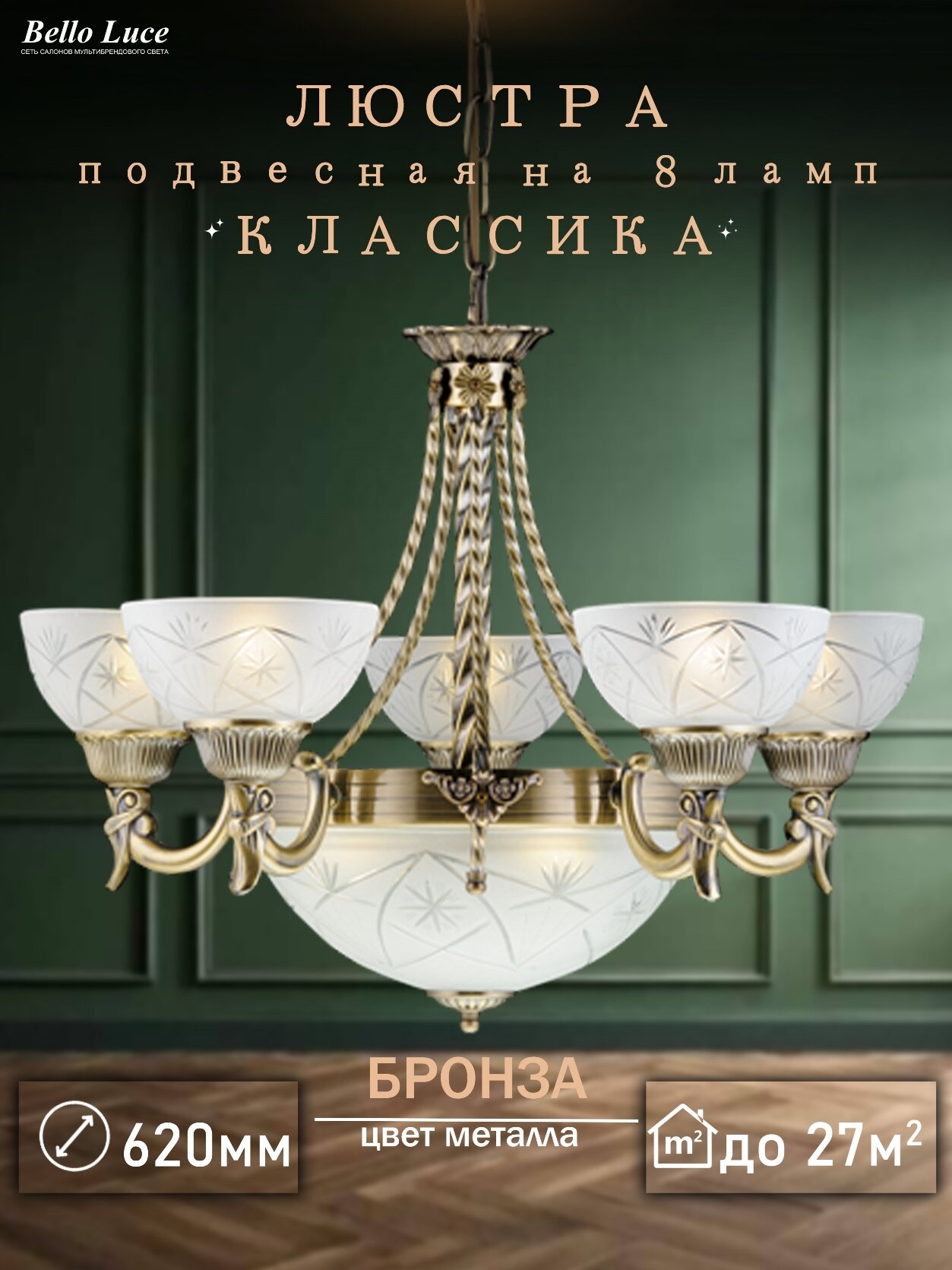 Люстра Классика круглая бронзовая, античная бронза, подвесная на 8 ламп, 5 E27 + 3 E14, регулировка по высоте