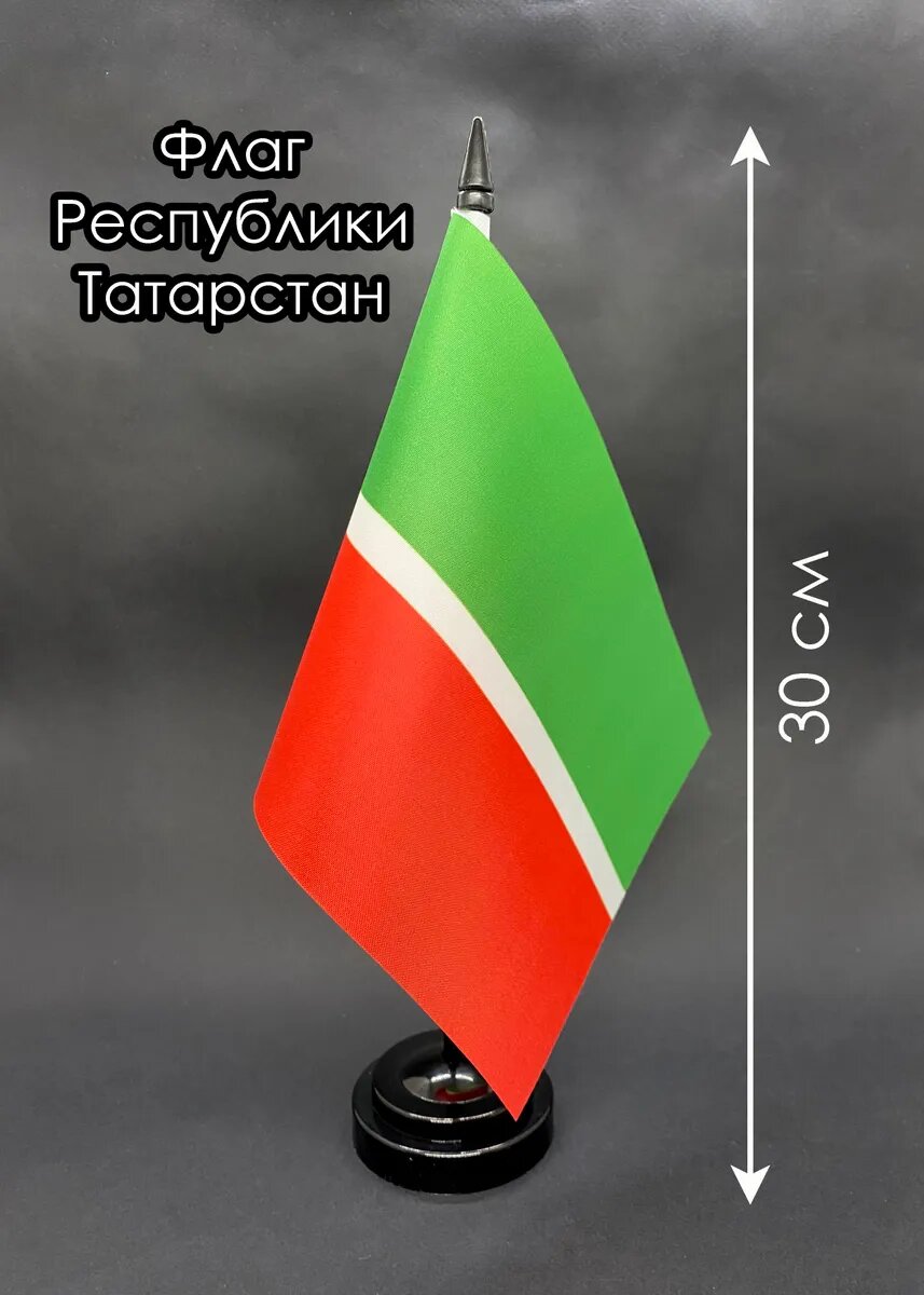 Татарстан. Настольный флаг на подставке