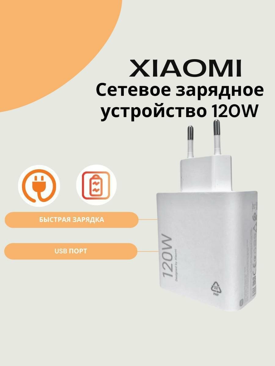 Сетевое зарядное устройство для Xiaomi с USB входом 120W (MDY-14-EE).