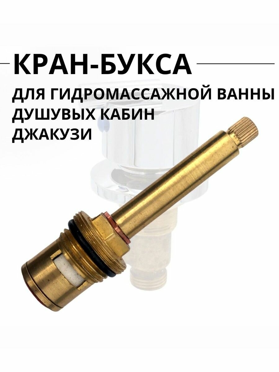 Картридж для смесителя джакузи, кран букса для смесителя гидромассажной ванны, шток шлицы
