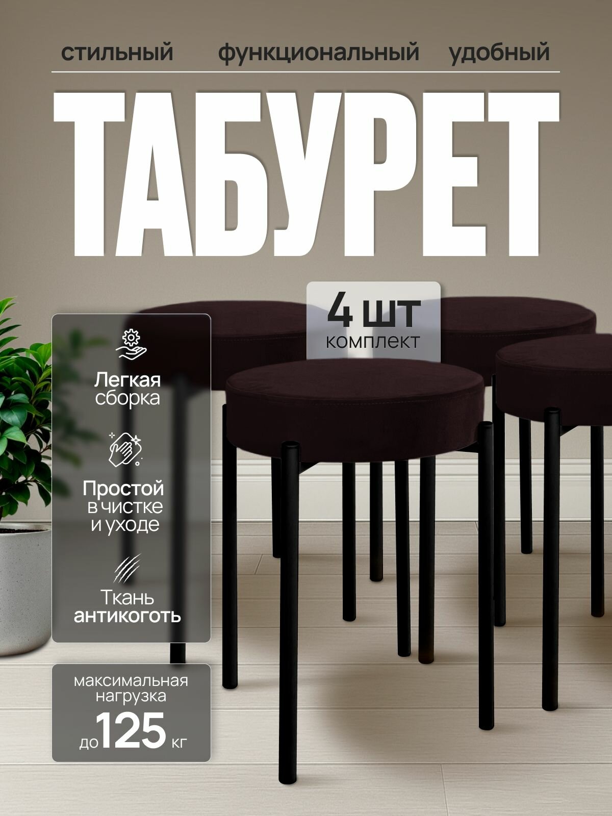 Комплект табуретов для кухни из 4 штук