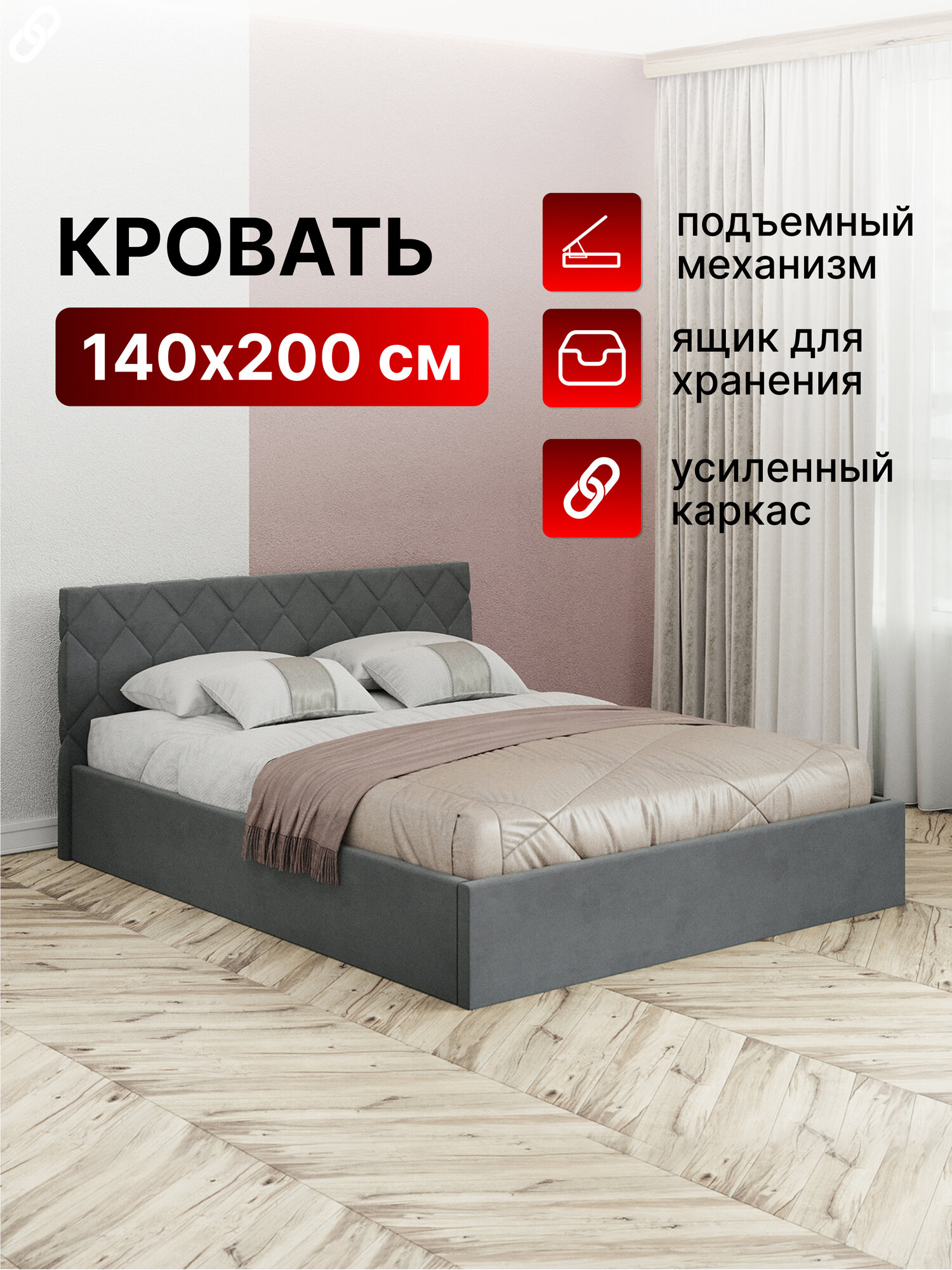 Кровать Техас двуспальная 140х200 подъемный механизм с ортопедическим основанием и ящиком для белья, велюр темно-серый