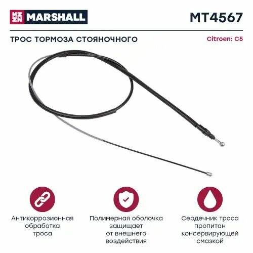Трос ручника Citroen C5 II 08>