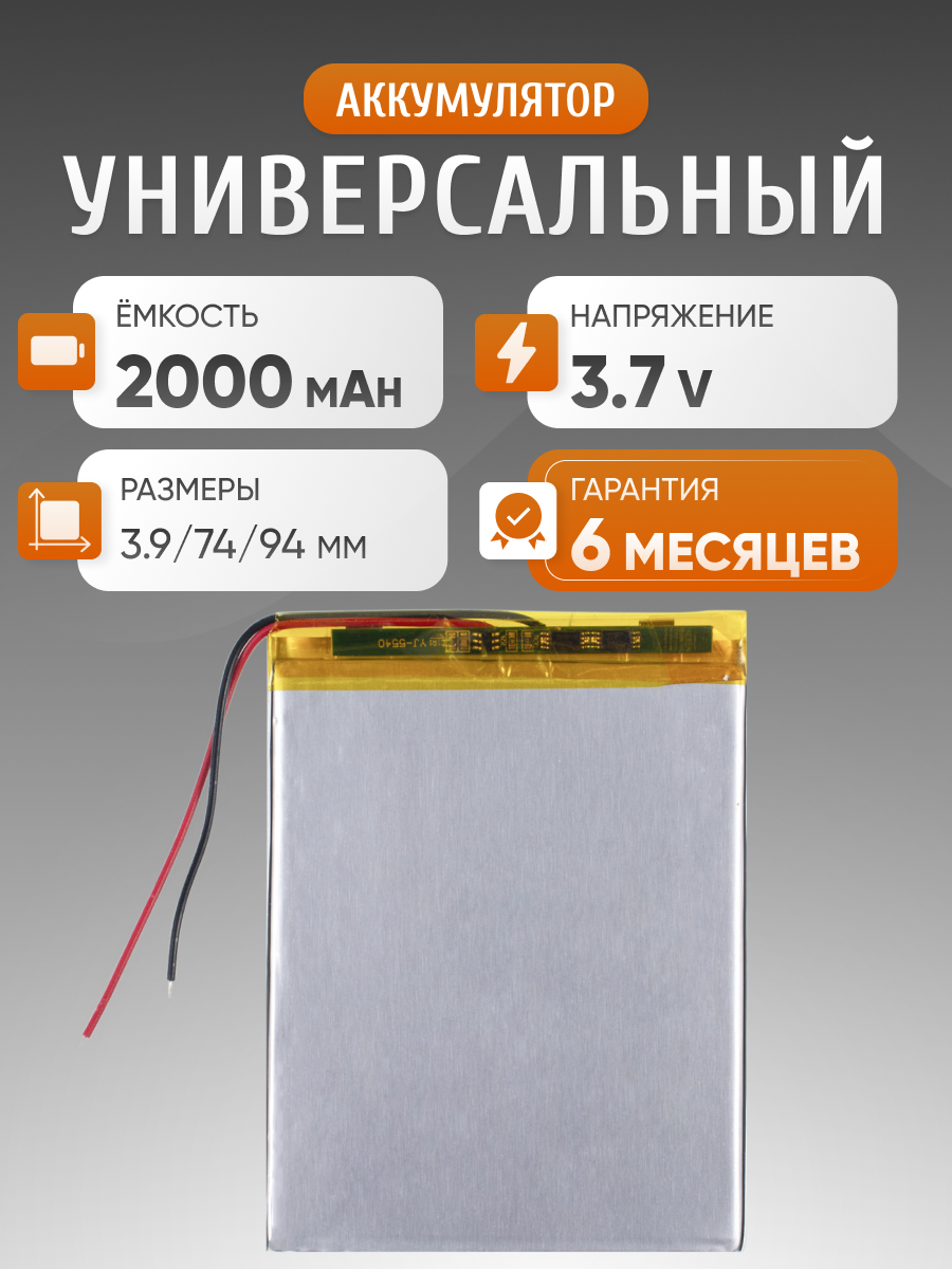 Универсальный аккумулятор для планшета Digma HIT 3G, Plane 7700T 4G, Dexp Ursus S370, Pocketbook SURFpad и др