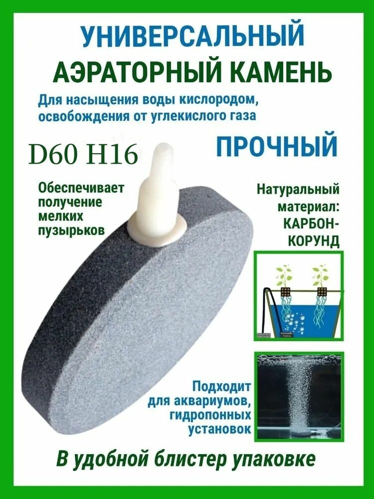 Распылитель для аквариума