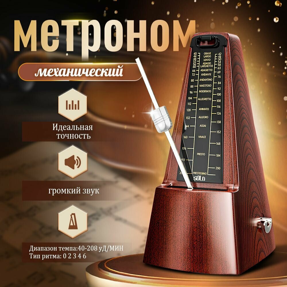 Метроном