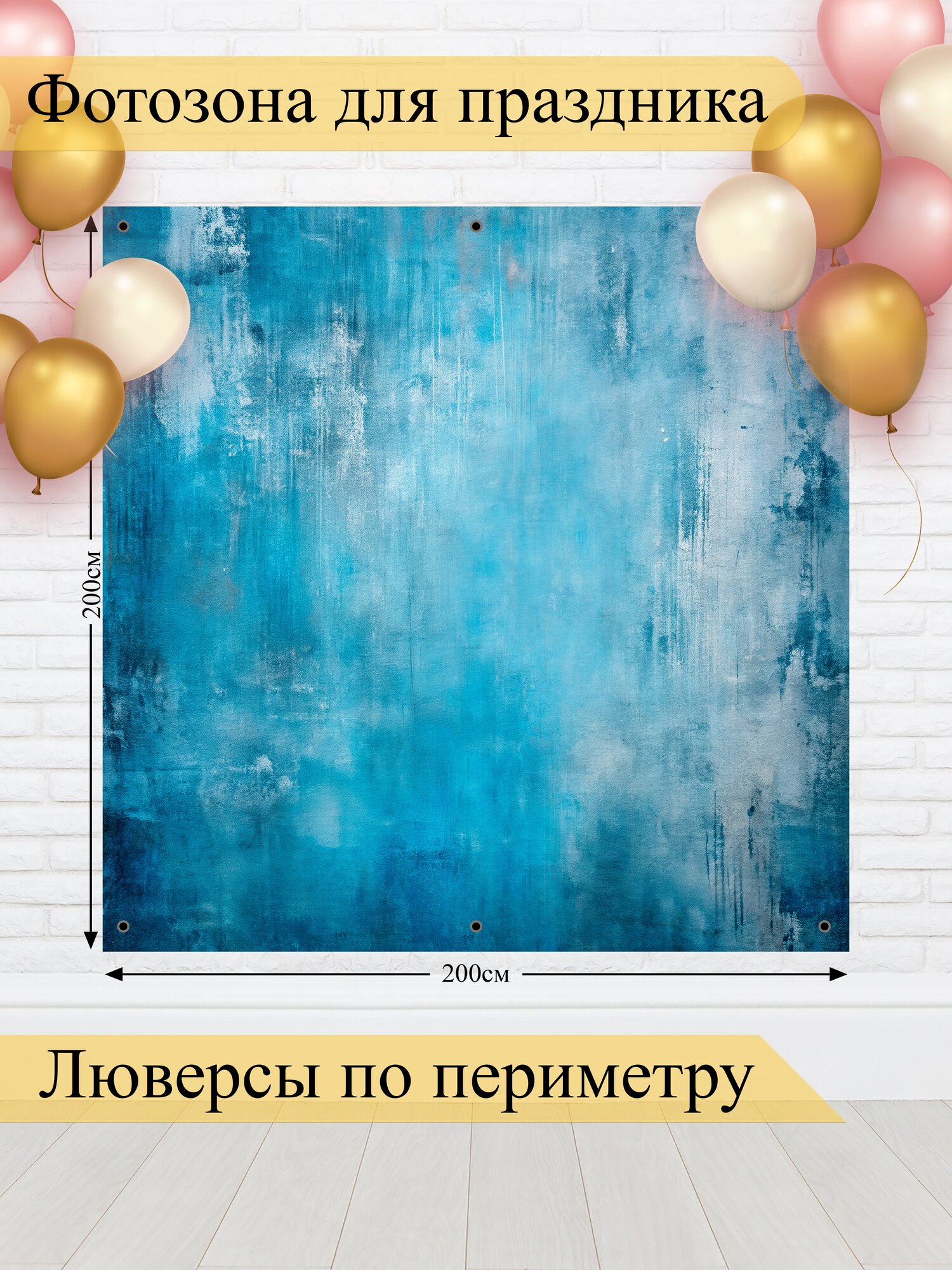 Фотозона баннер для фотосессии