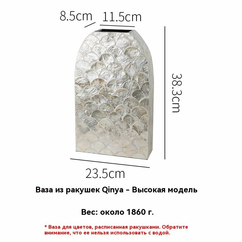 Ваза "Элегантная русская классика", перламутр, 31х23.5х8.5 см